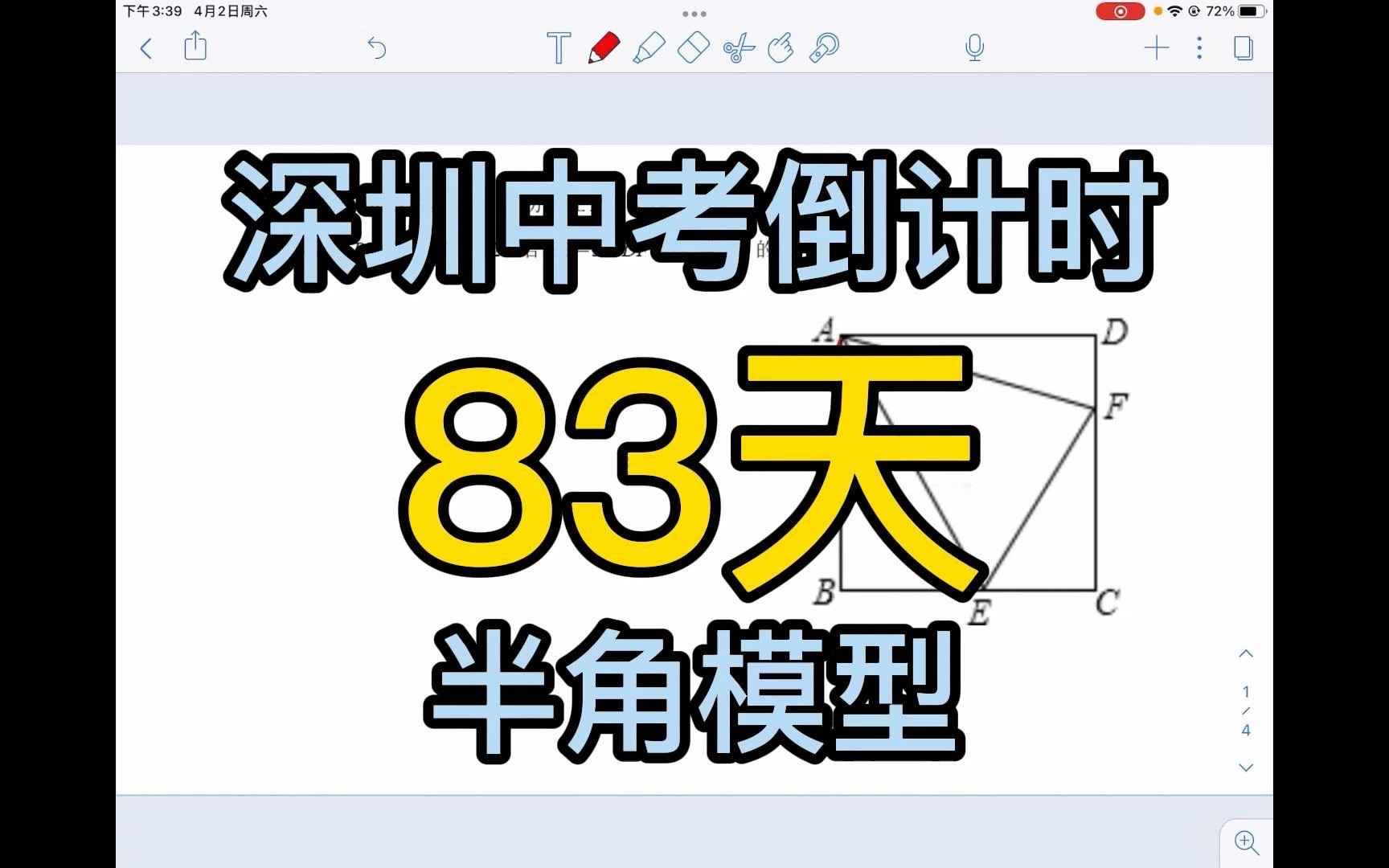 正方形中半角模型(1),噩梦开始