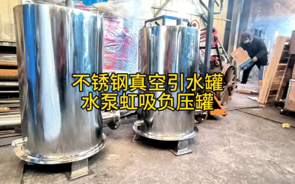 管道离心水泵前引水装置 真空引水罐 虹吸负压罐桶 工作原理动画厂家...