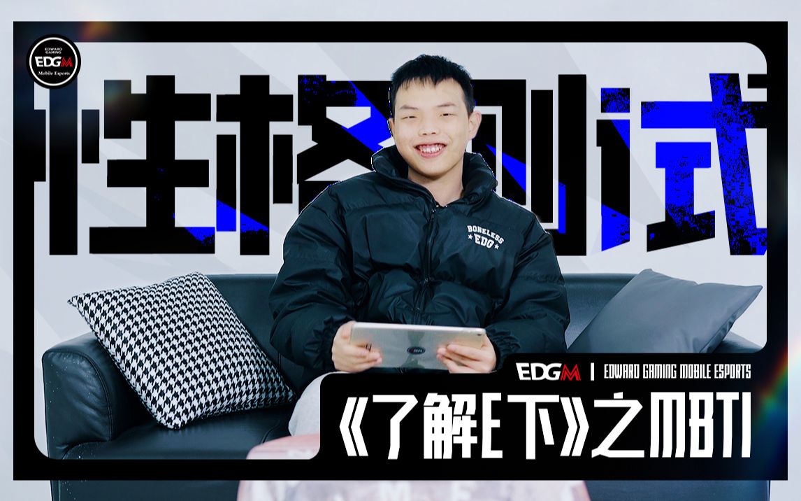 《了解E下》之MBTI性格测试