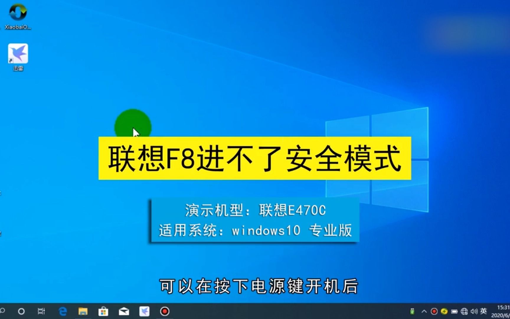 联想F8进不了安全模式,联想F8进不了安全模式的解决方法