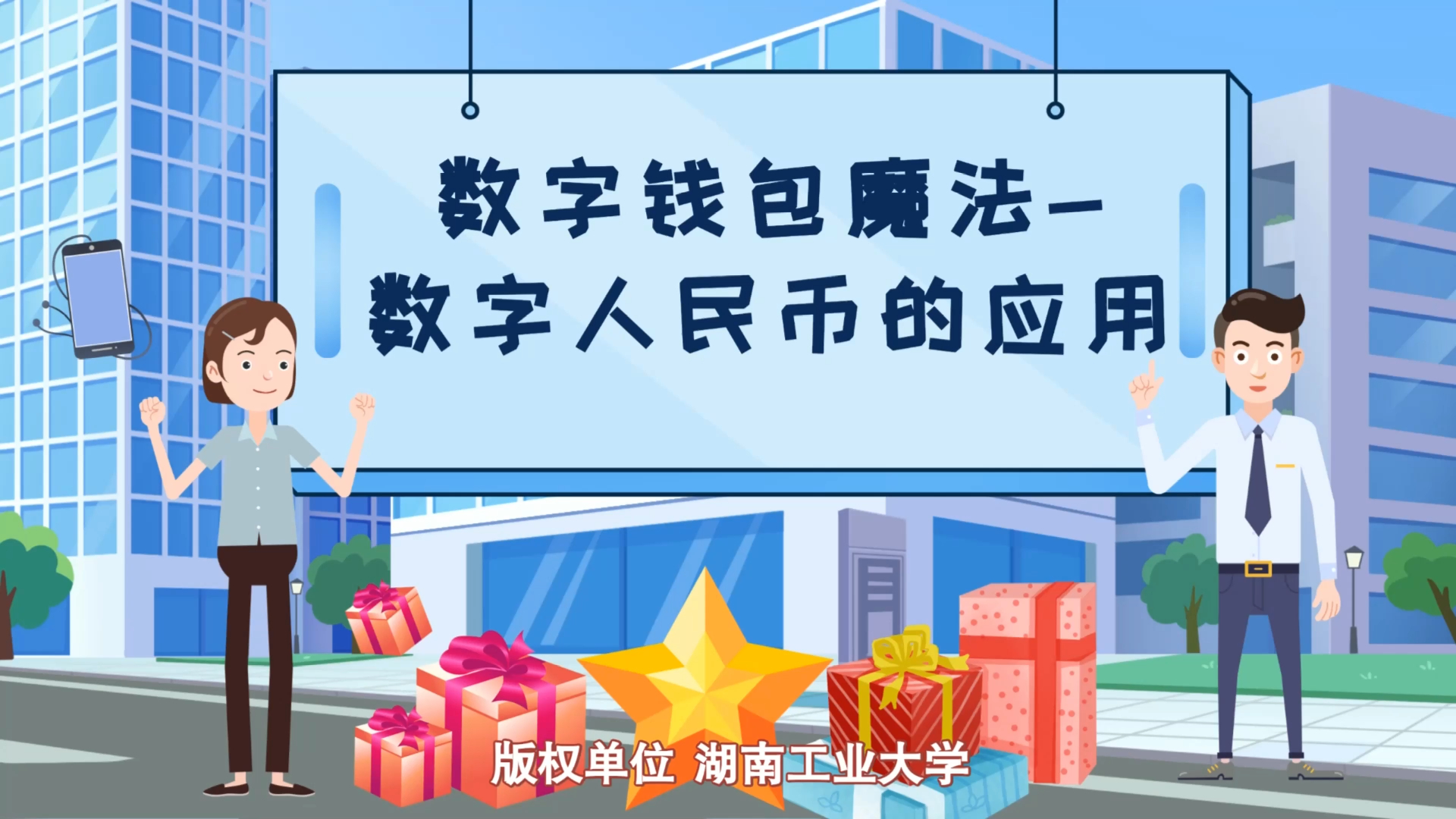 数字钱包魔法-数字人民币的应用