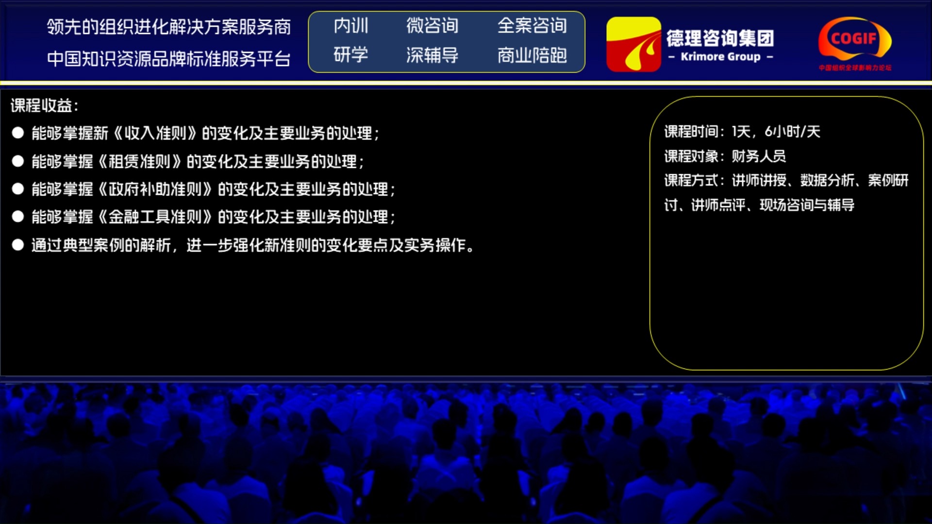 德理咨询集团:新企业会计准则的变化与实务应用
