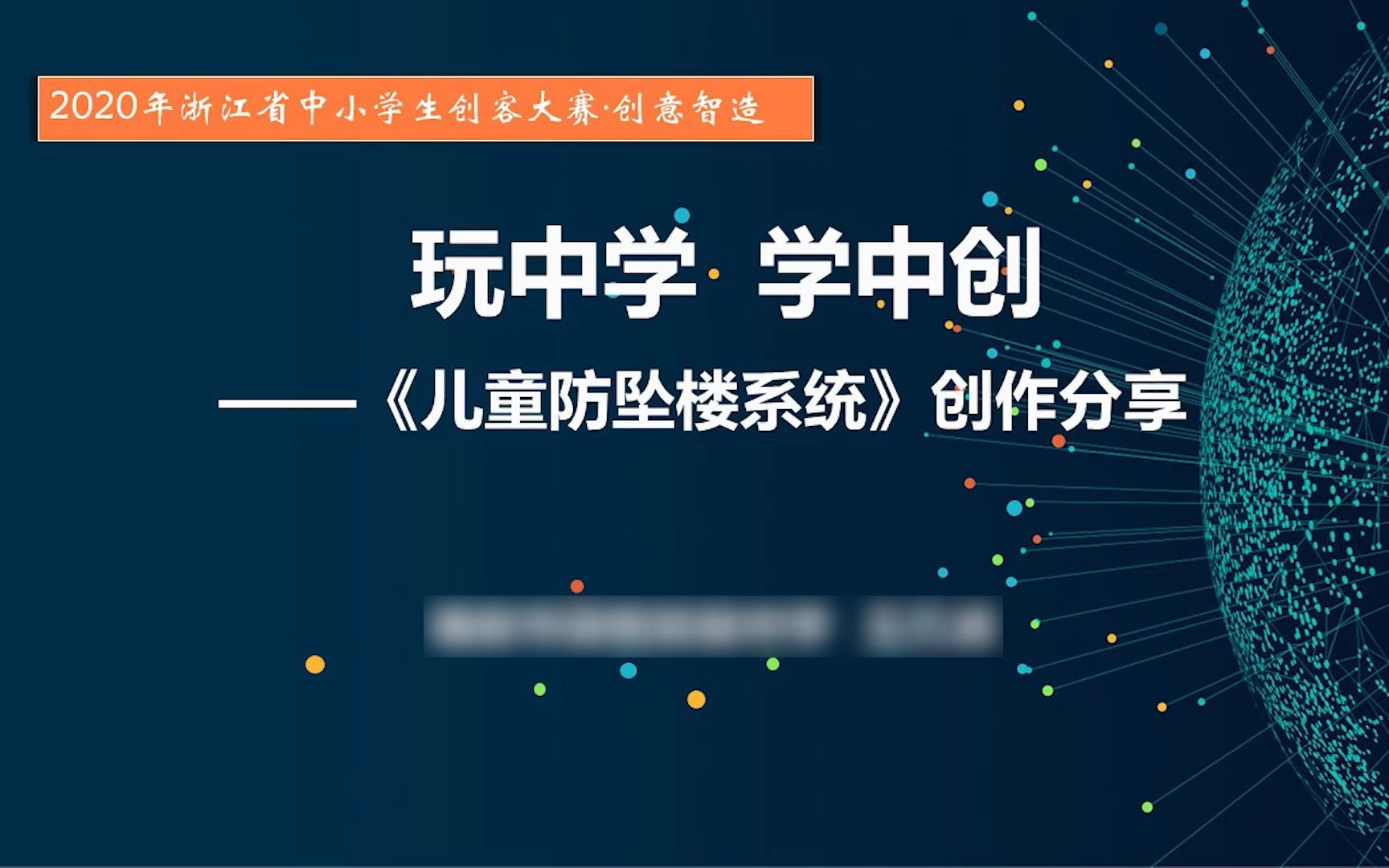 基于ESP32与Blinker的儿童防坠楼系统(单独演示视频)
