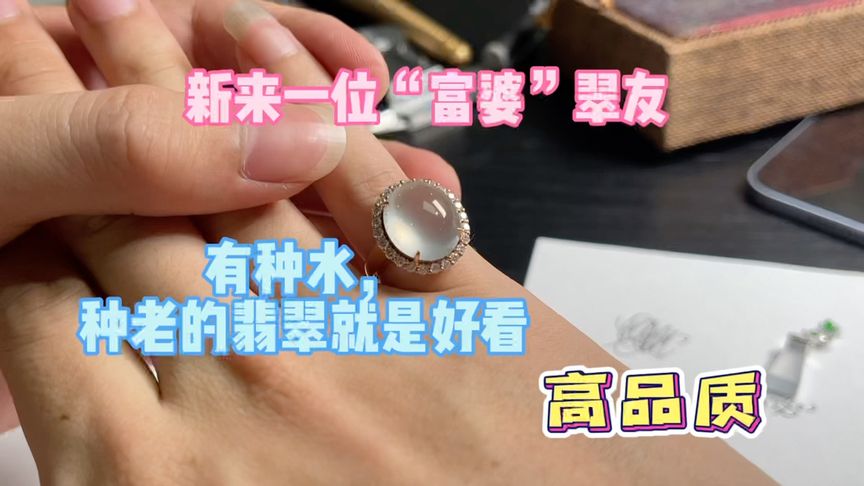 新来了一位“富婆”寄翡翠过来,有种水,种老的翡翠就是好看