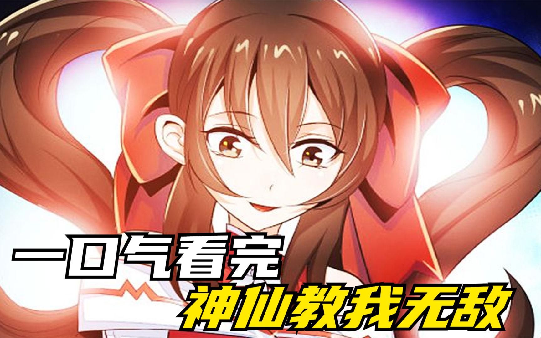 【2小时】一口气看完超火漫画,仙子归来,一次看个够