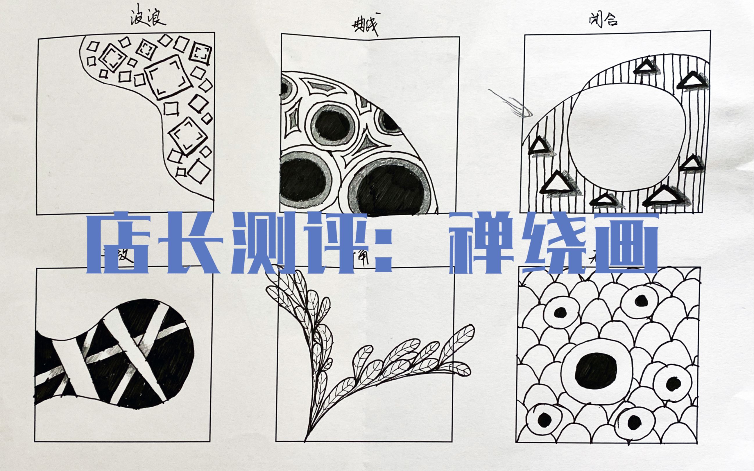 【禅绕画十讲】手绘禅绕画教学第一课——初识禅绕画 基本画面构成