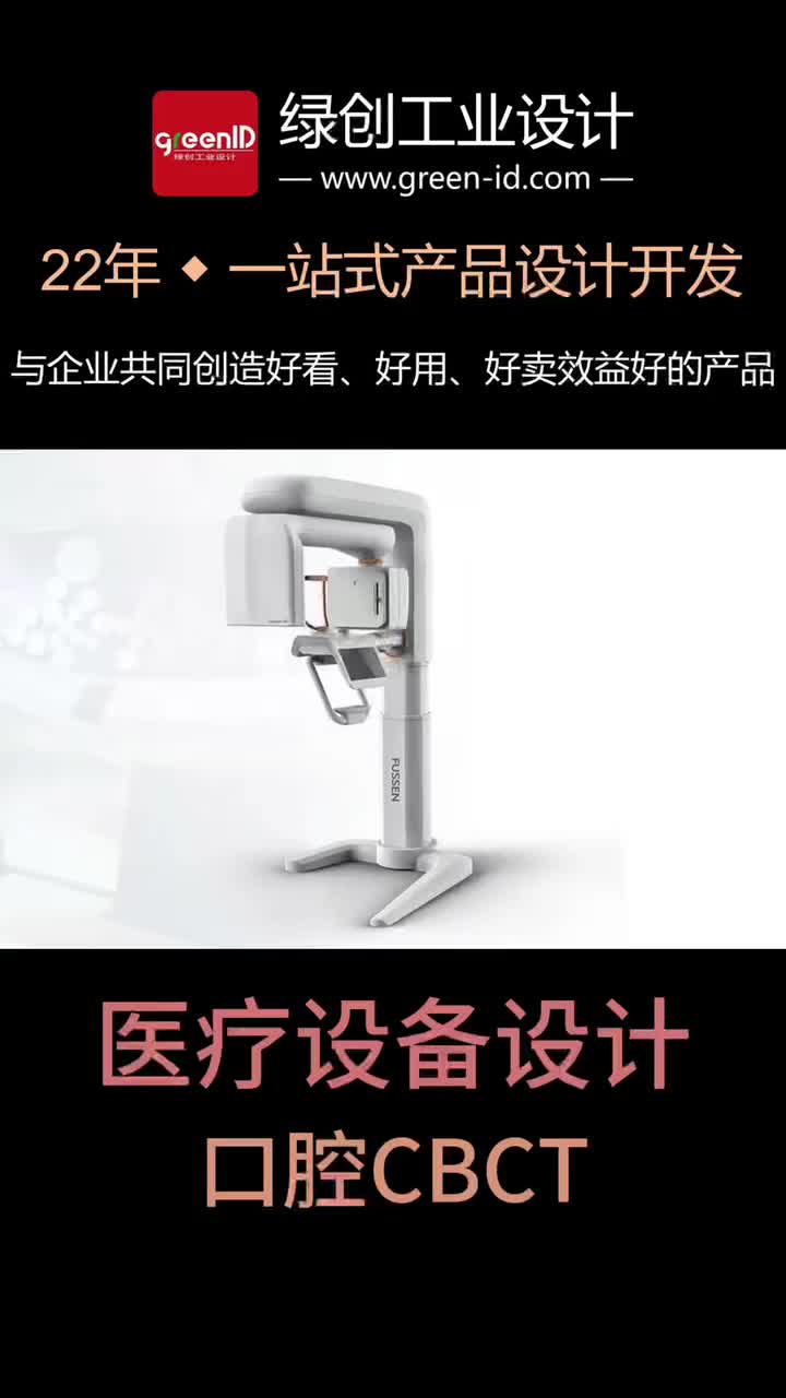 医疗设备设计-口腔CBCT