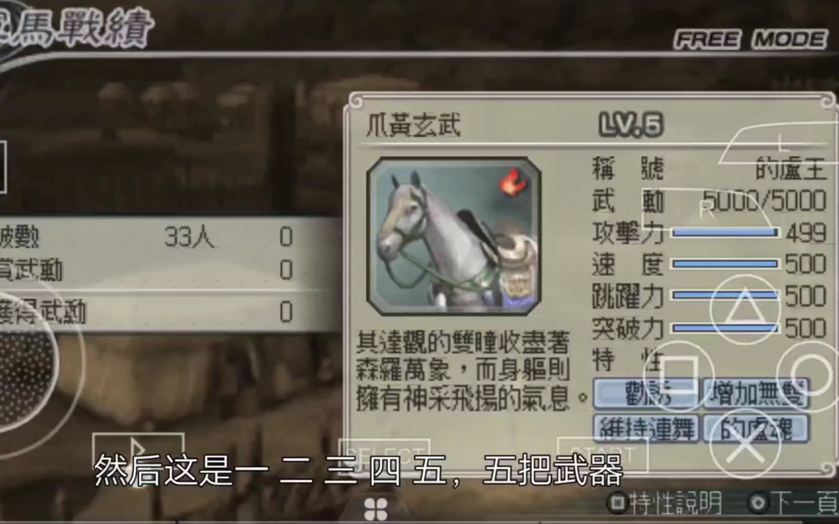 真三国无双5特别版(PSP模拟器)武器刷马法,配置推荐及演示