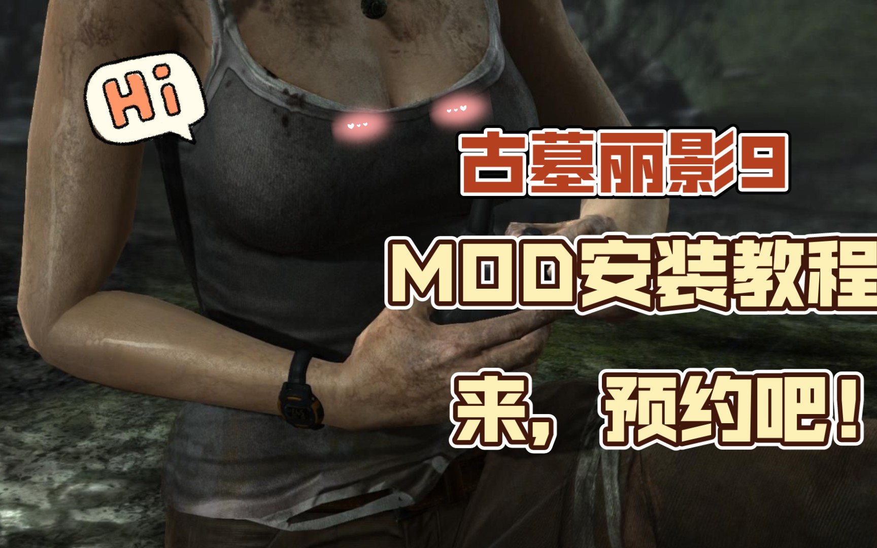《古墓丽影9》劳拉MOD!E宝版,测试演示视频