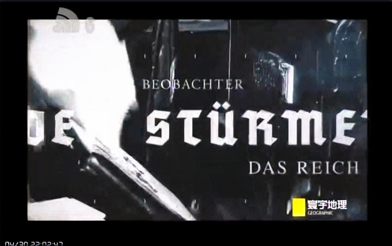 【国家地理纪录片】寰宇地理 纳粹二战工程:希特勒的死亡列车(上)