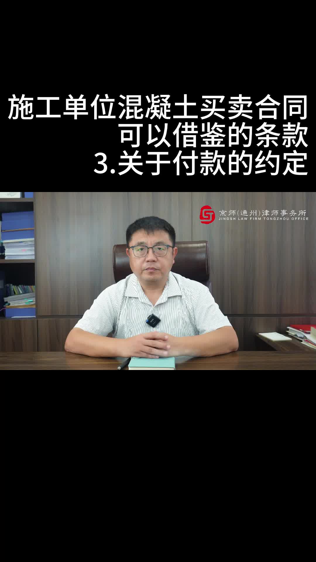 施工单位混凝土买卖合同可以借鉴的条款3.关于付款的约定