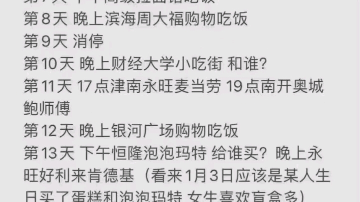 【战疫情】达成成就:十号大哥之向往的生活(津南本轮本土疫情第10例...