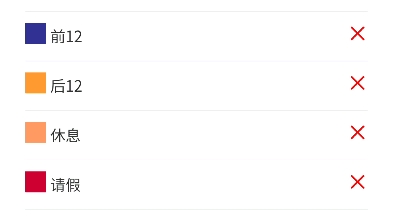 微信小程序:班次日历 开发展示