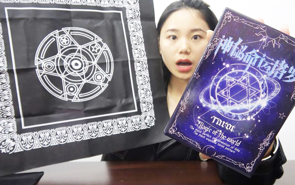 试玩“命运塔罗牌”,一幅可以测出运势的牌,好神秘啊!