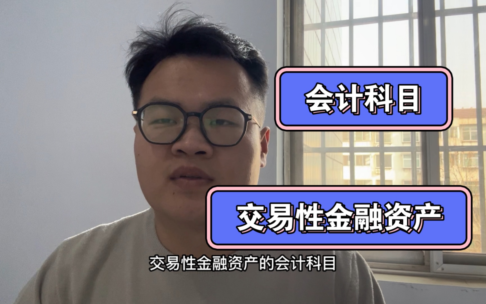 每天学习一个会计科目~交易性金融资产