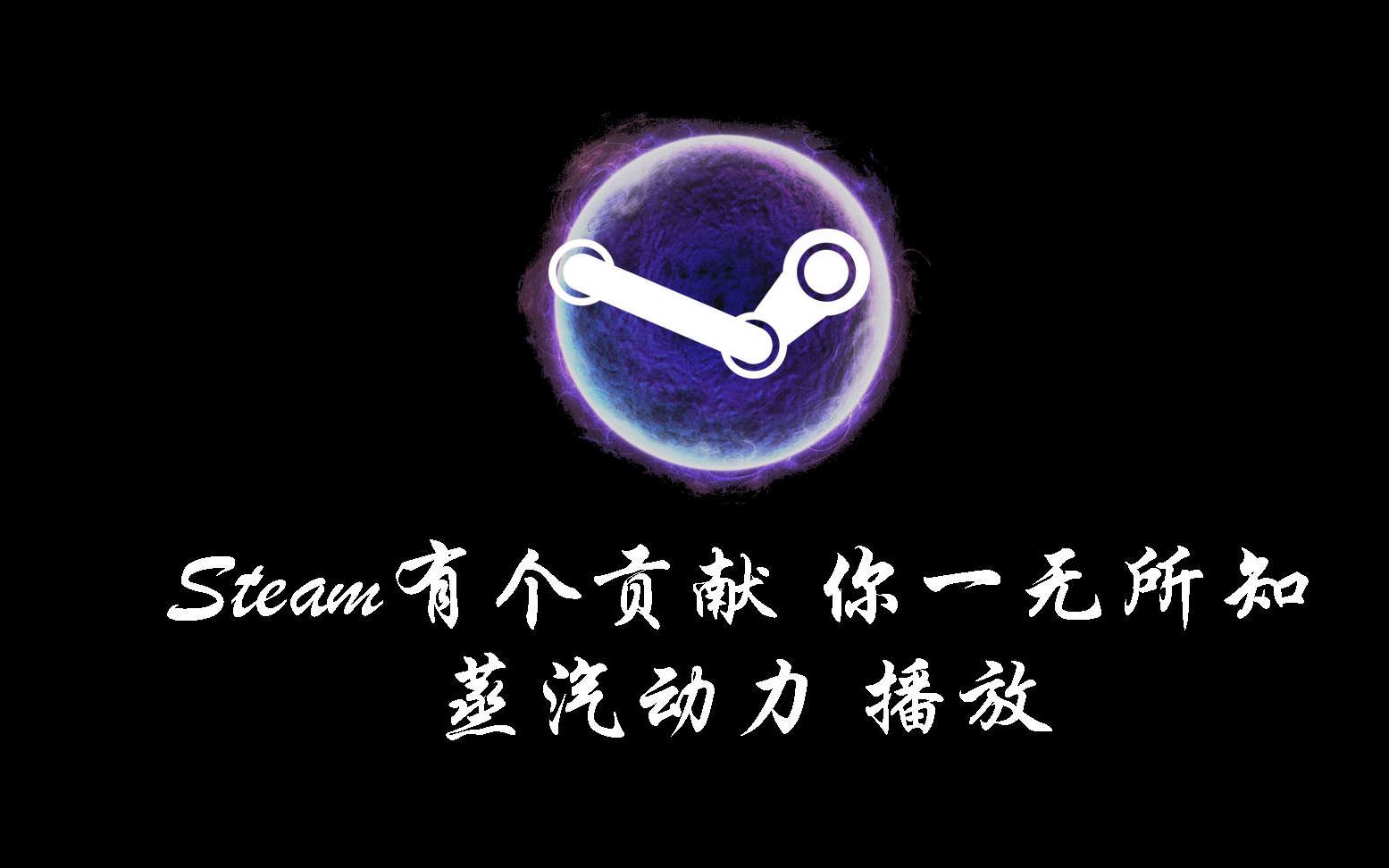 蒸汽动力正在改变Linux的游戏世界 | Steam play是什么?对Linux的贡献...