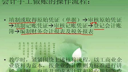 【会计实务】1-手工做账