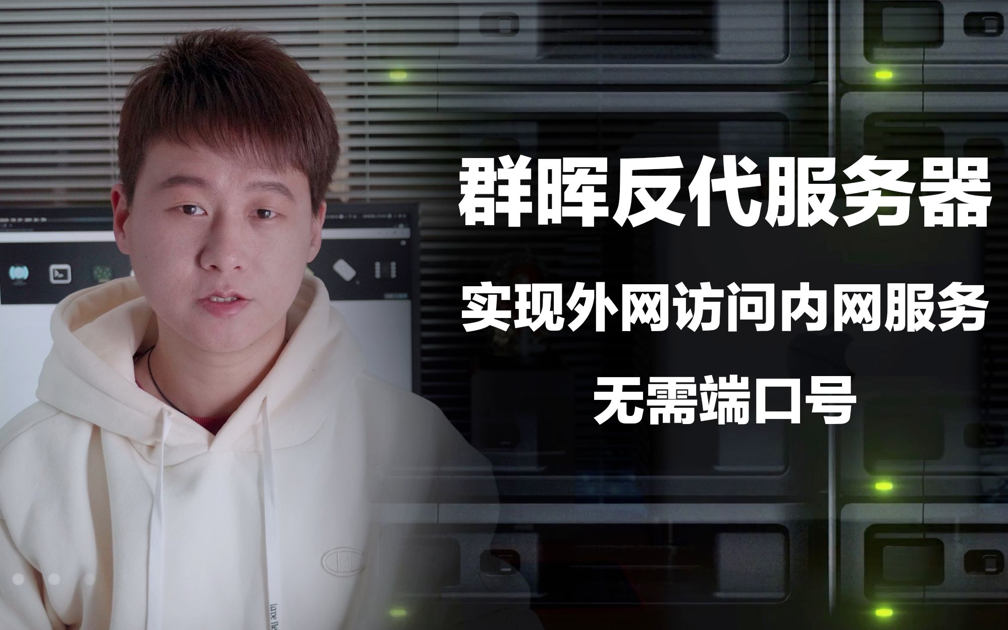 利用群晖反代服务器实现外网访问内网服务无需端口号