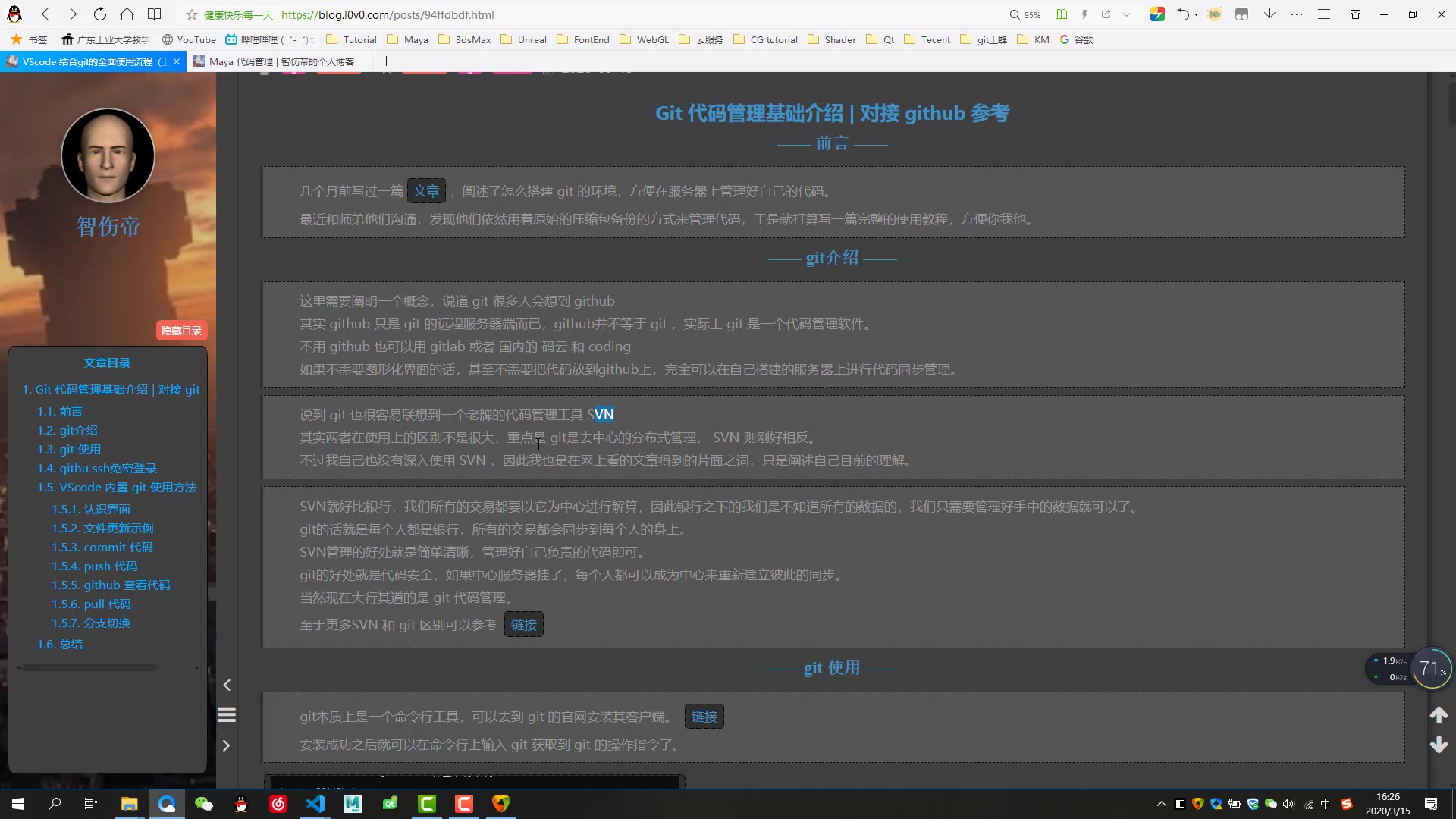 VScode 结合 git 的全面使用流程