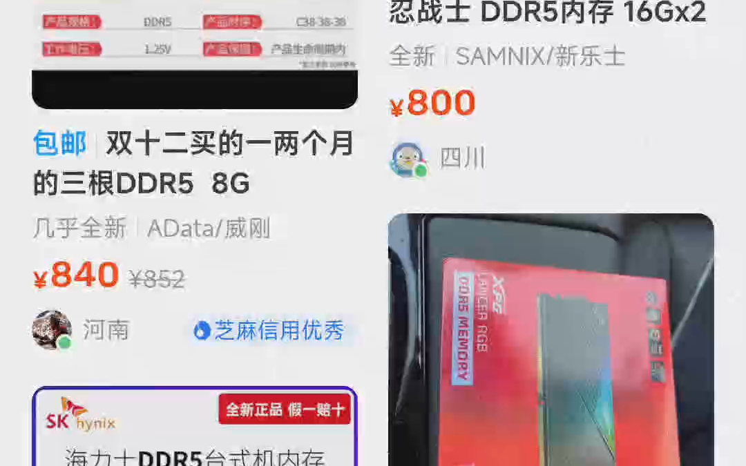 目前ddr5内存条价格