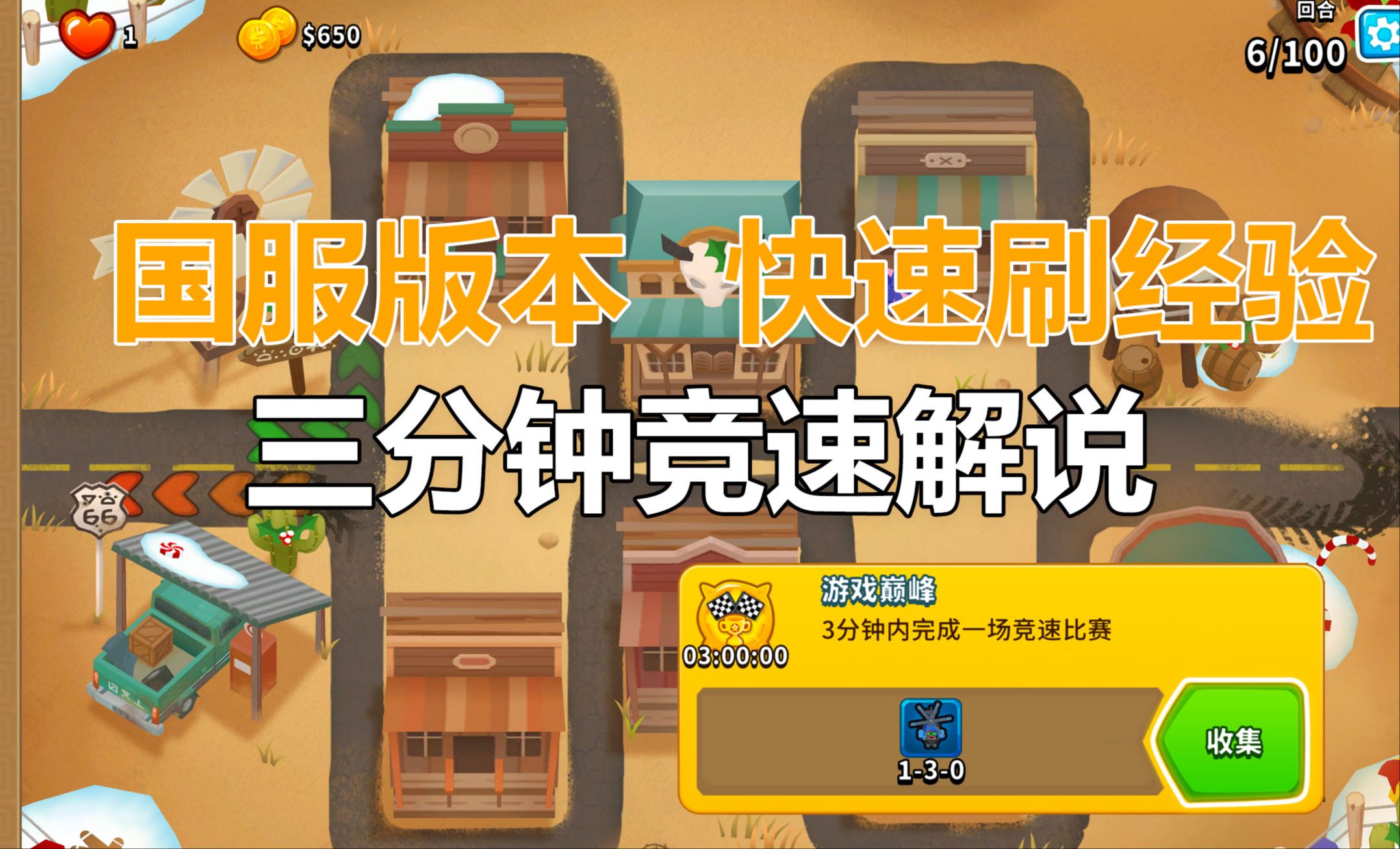 【气球塔防6】【国服】三分钟竞速解说 快速刷经验/三分钟竞速成就_...