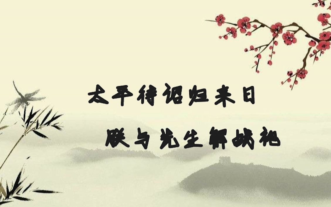 【AE教程】5分钟教你学会制作描边书法效果——一笔一画的写字