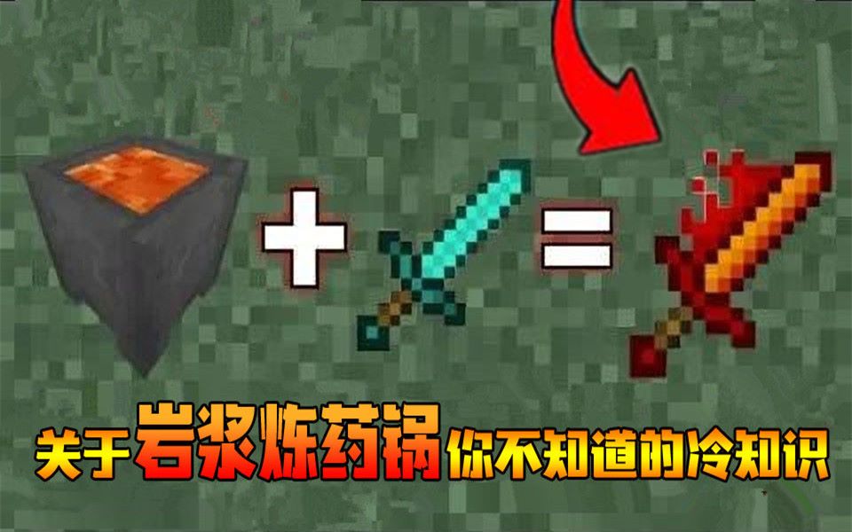 关于炼药锅你不知道的冷知识?老玩家都惊呆了!