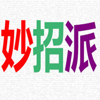 妙招派 