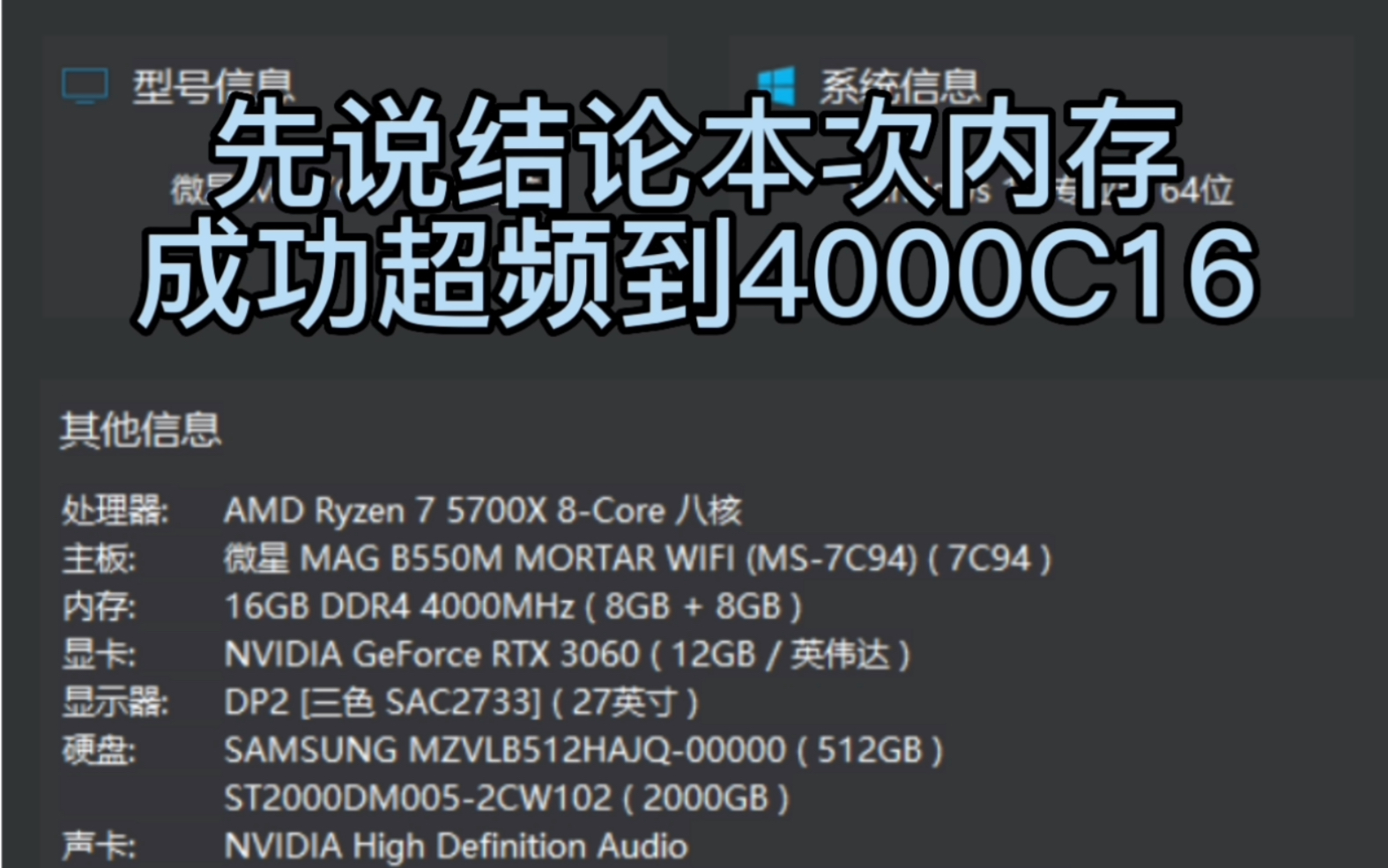 AMD锐龙R7 5700X 搭配 微星B550m迫击炮WIFI 简单测试 包括英睿达...