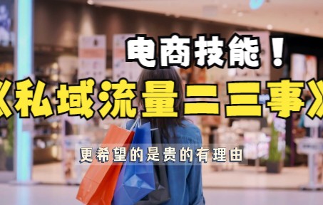 私域潜在好处,持续低成本的影响用户心智