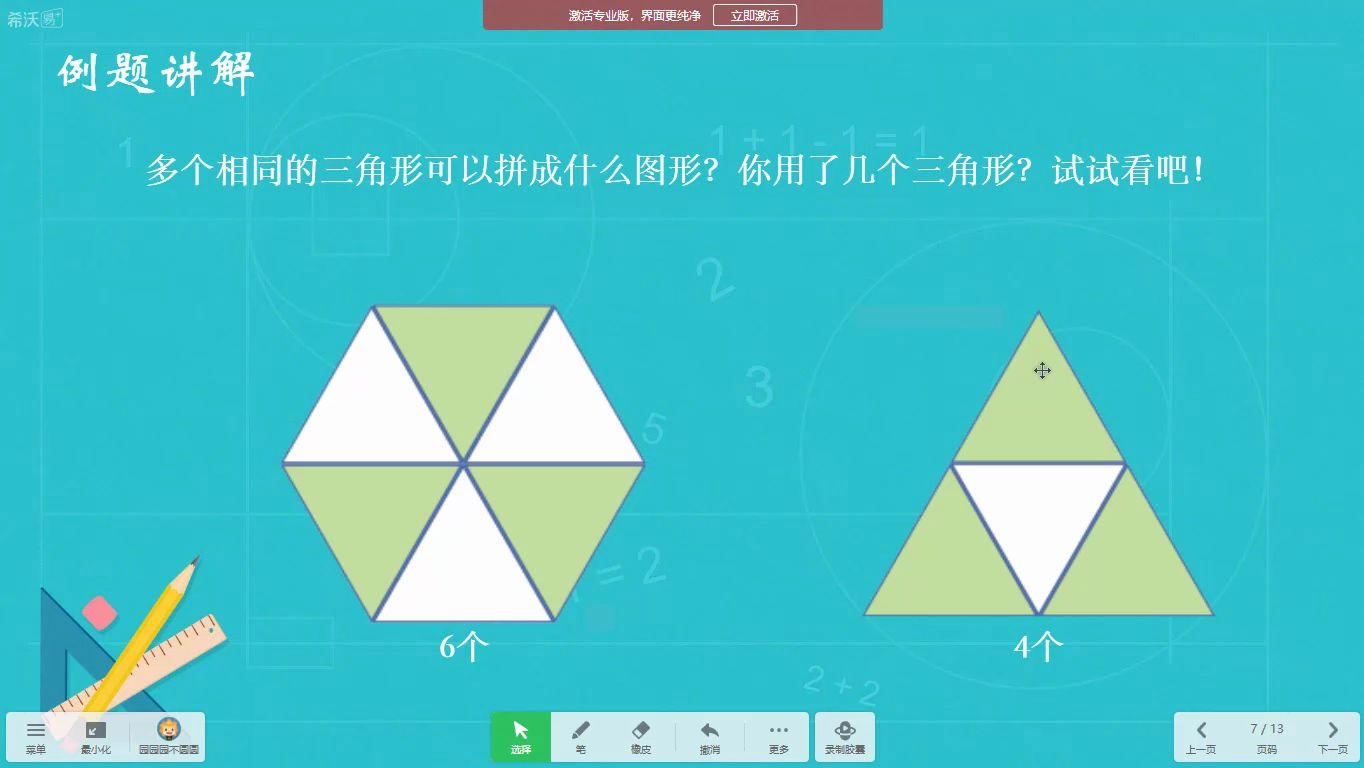 【小学数学微课】人教版一年级下册第一单元《平面图形的拼组》