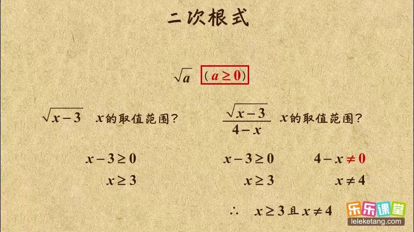【二次根式】初中数学:二次根式的概念