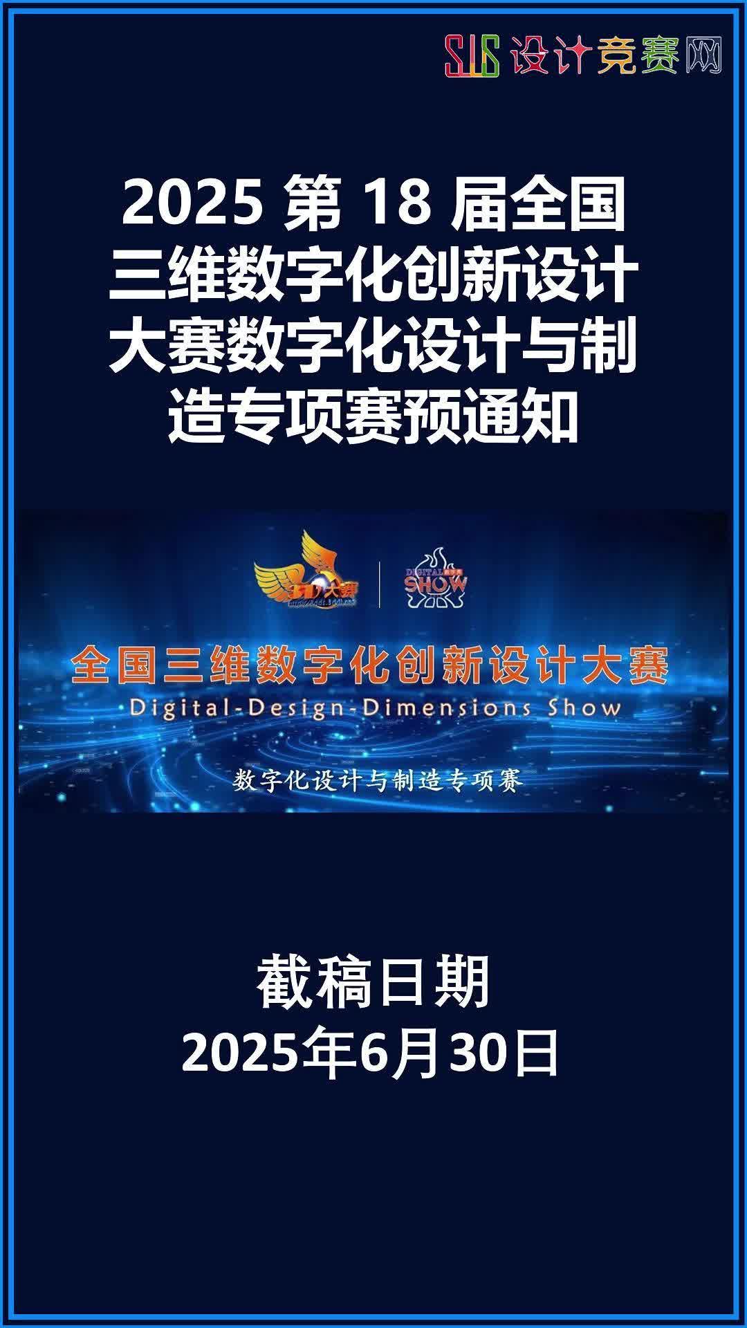 2025全国三维数字化创新设计大赛数字化设计与制造专项赛预通知