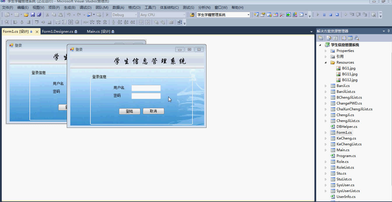 C#学生信息管理系统winform,窗体模式