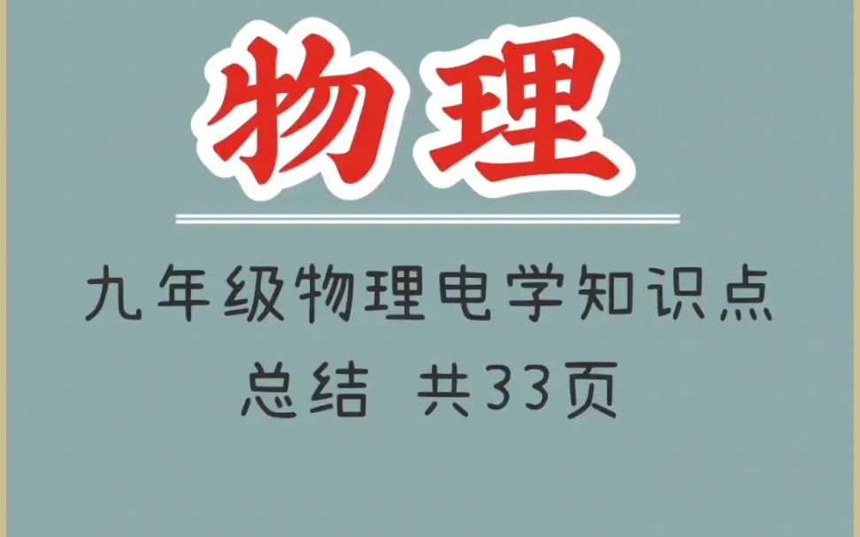 九年级物理电学知识点总结(1)