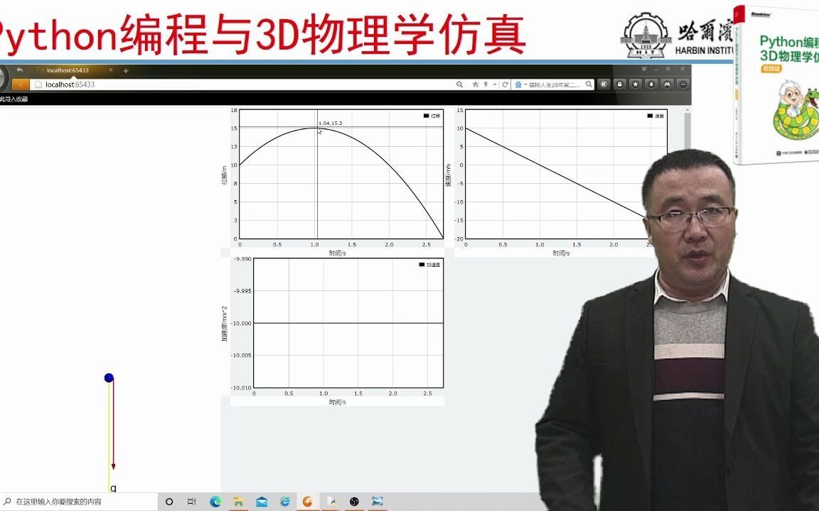 Python编程3D物理可视化仿真Vpython课程 3-5 竖直上抛运动实例
