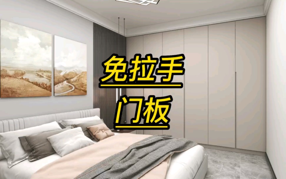 酷家乐如何制作免拉手门板酷家乐培训学习 #室内设计师培训 #免拉手...