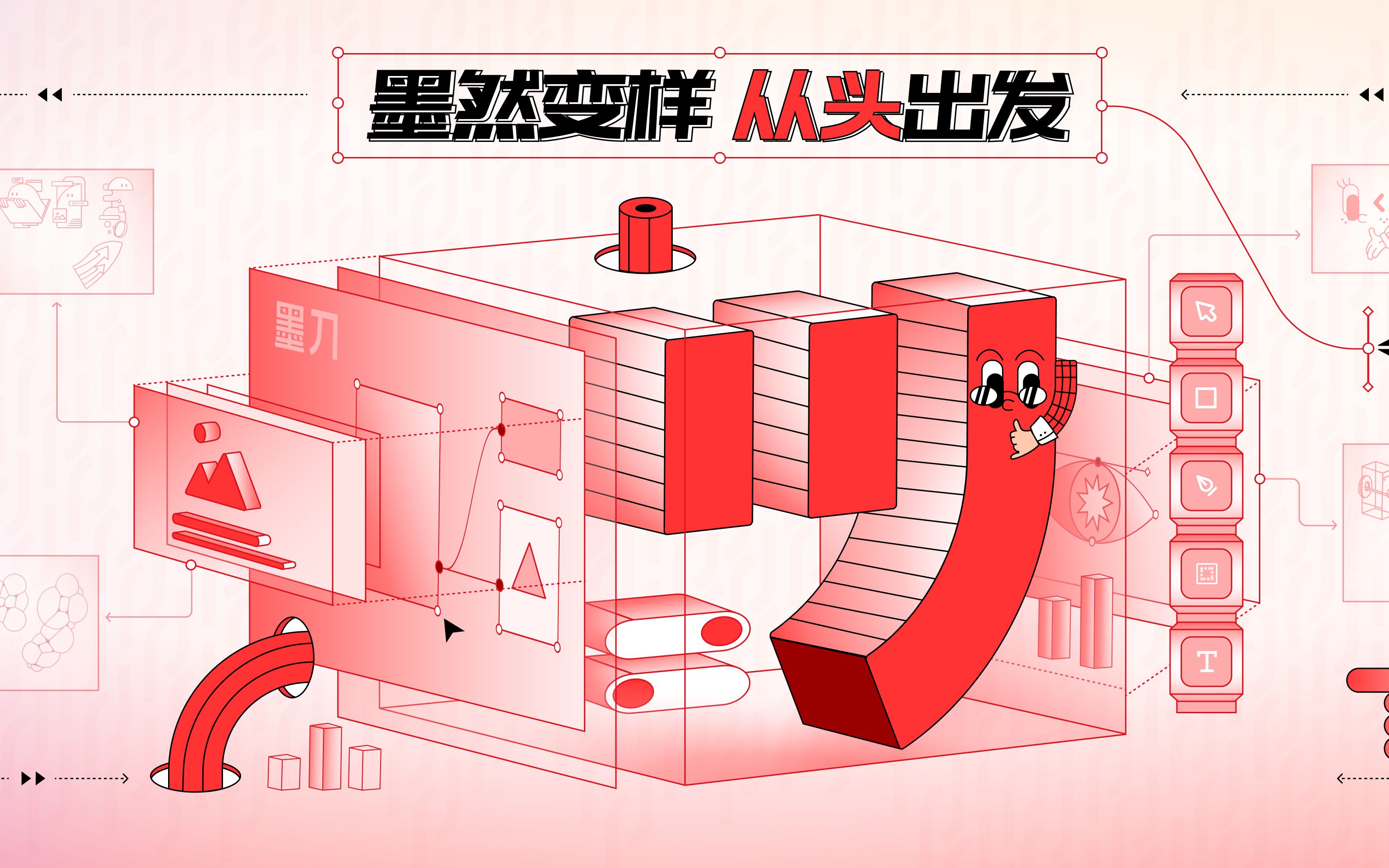 变秃变强!跟墨刀一起设计新logo