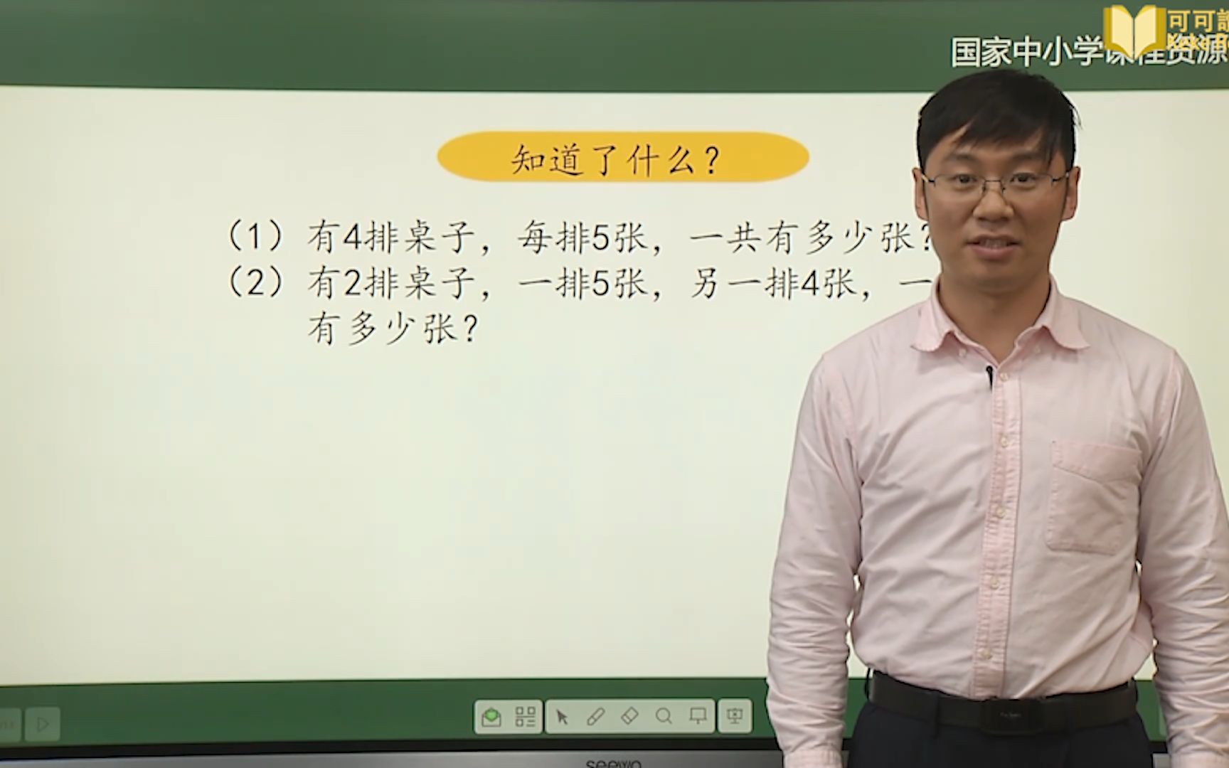 解决问题 第1课时 数学 小学二年级 上册 统编版