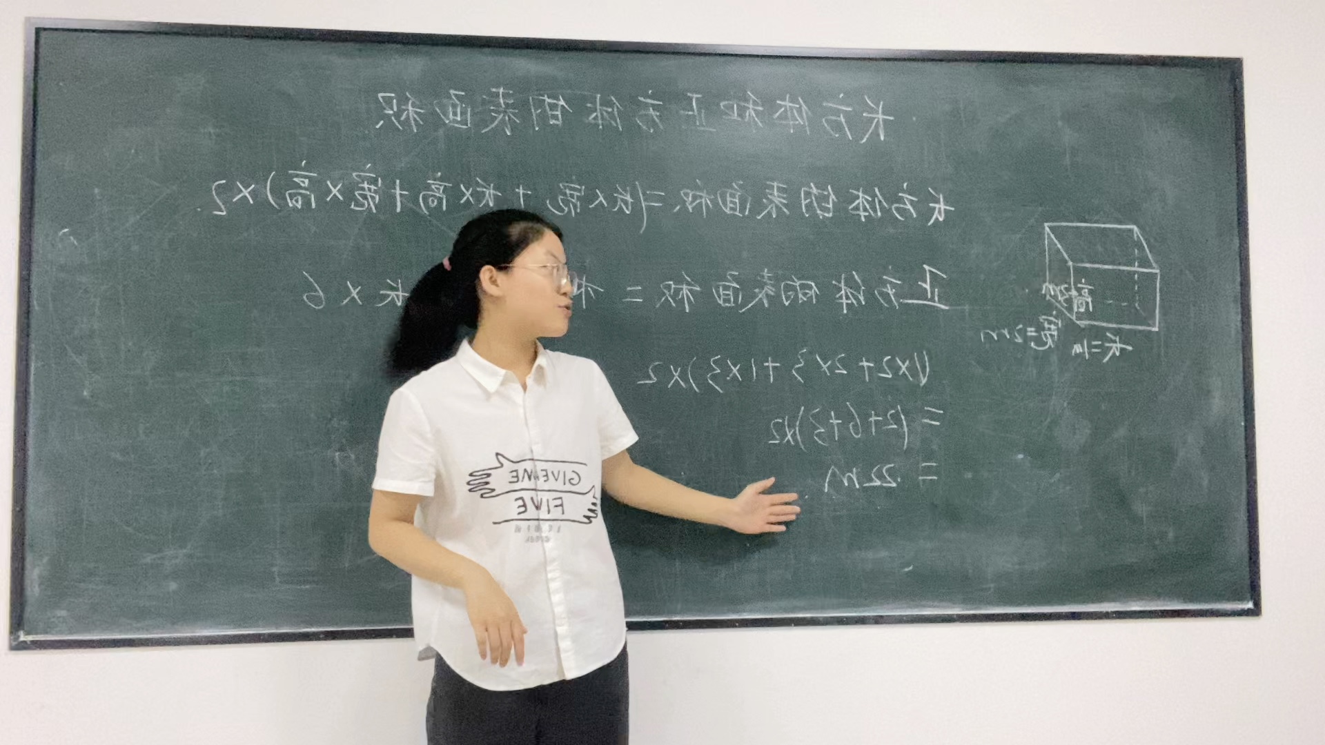 长方体和正方体的表面积
