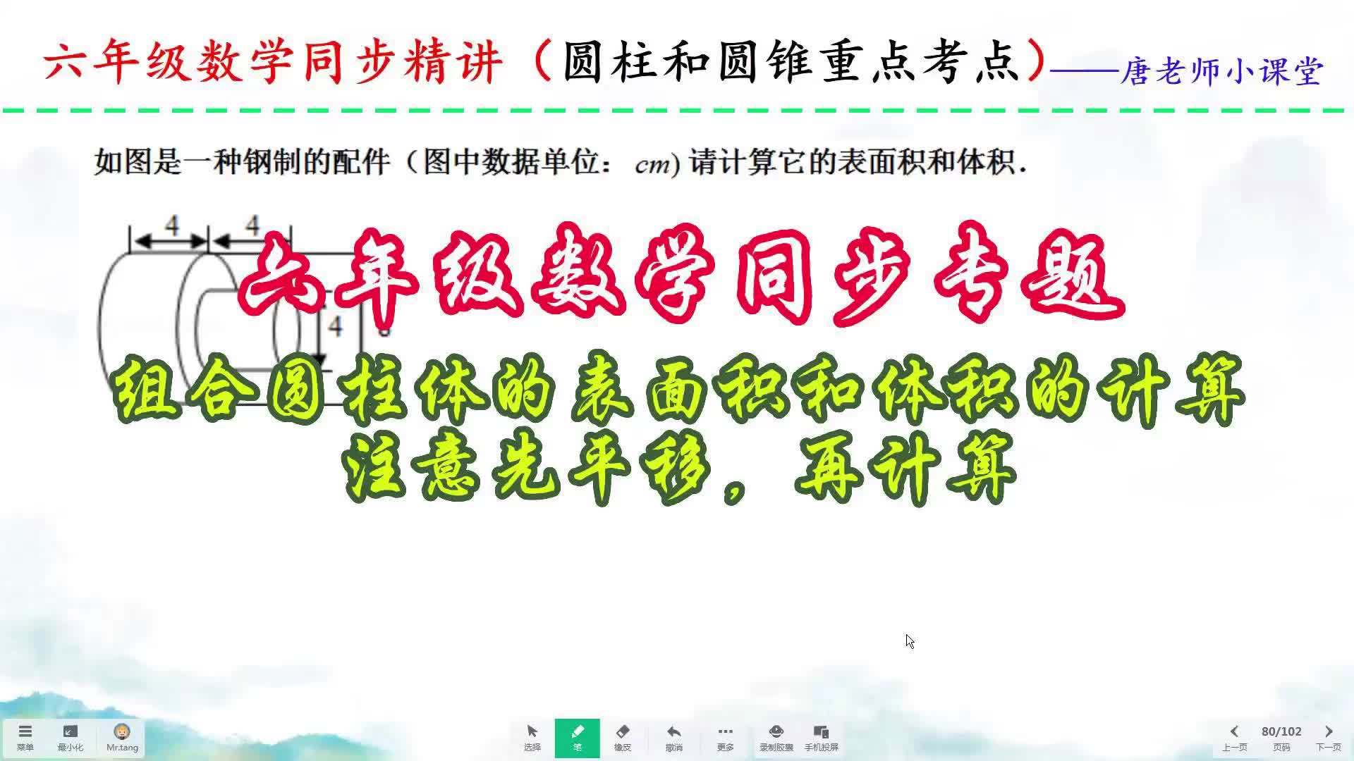 六年级数学同步专题组合圆柱体的表面积和体积的计算,注意先平移