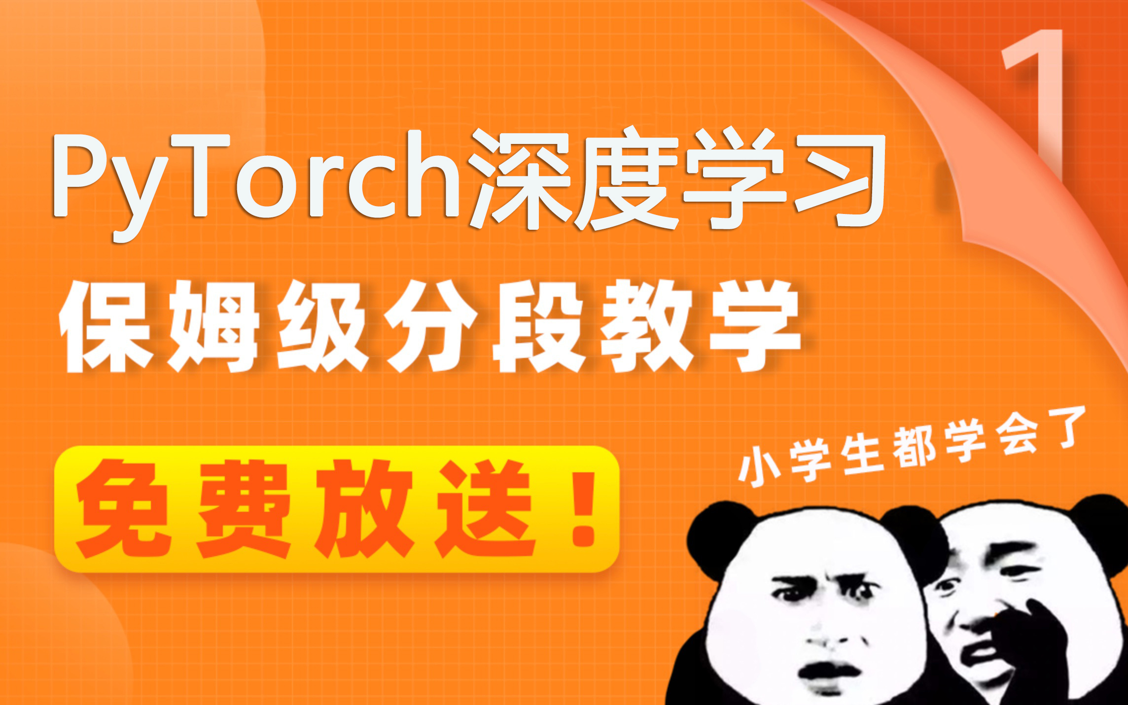 清华大佬用96小时讲完的PyTorch深度学习入门到实践!完整版600集,三...