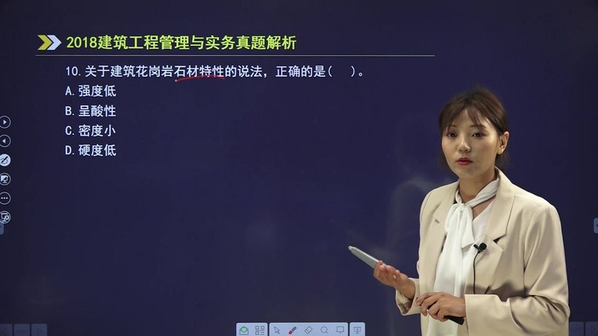 二建建筑工程管理与实务真题解析:关于建筑花岗岩的说法