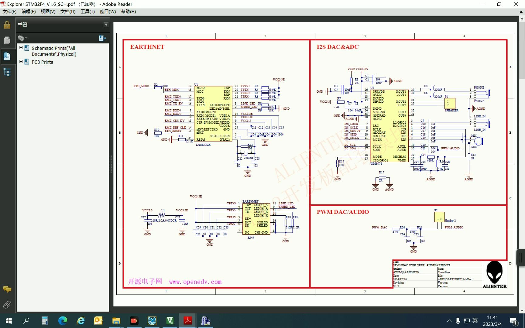 8.嵌入式系统漫谈-硬件设计