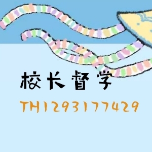 学习监督岛城校长 