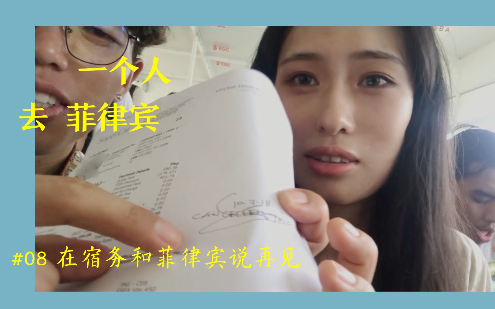 【菲律宾VLOG08】就算行程被取消奶茶被抢也不要害怕哟