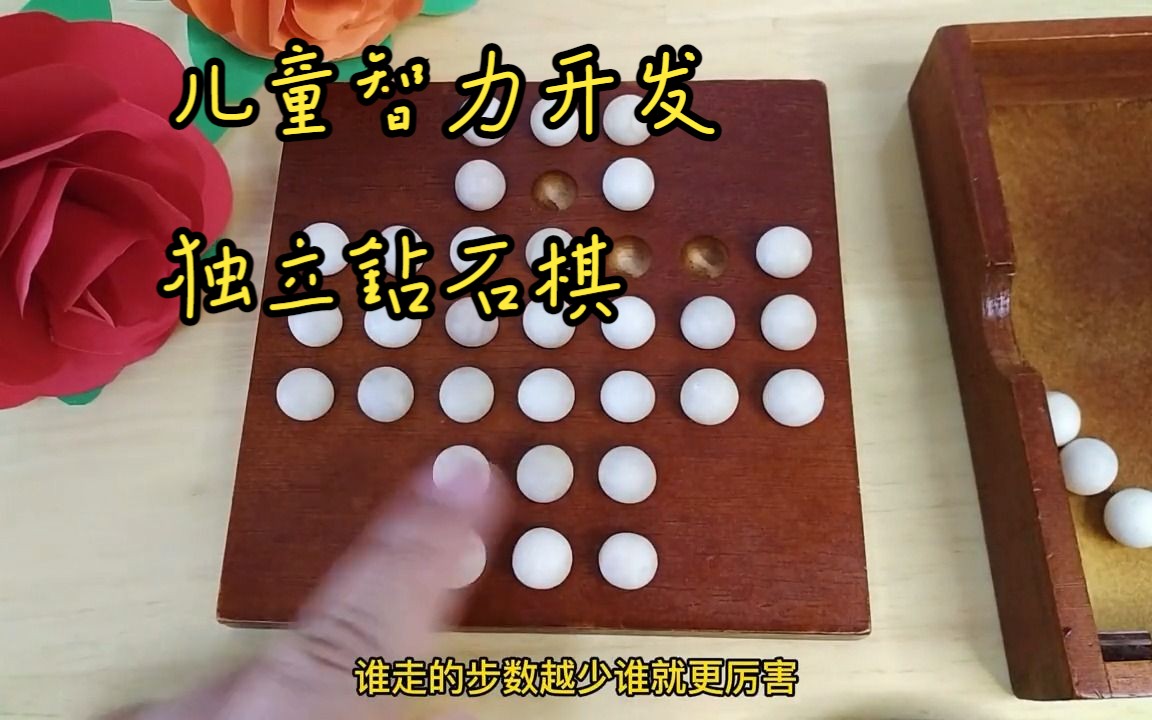 益智玩具单身贵族棋走法讲解,思维训练!