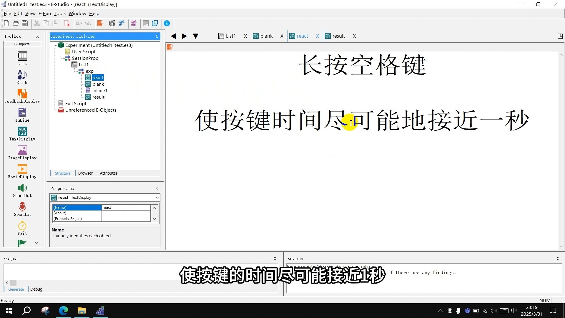 【E-prime】记录键盘持续按键时间的方法