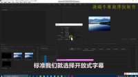 让你在3分钟之内学会如何用pr软件快速给视频添加字幕
