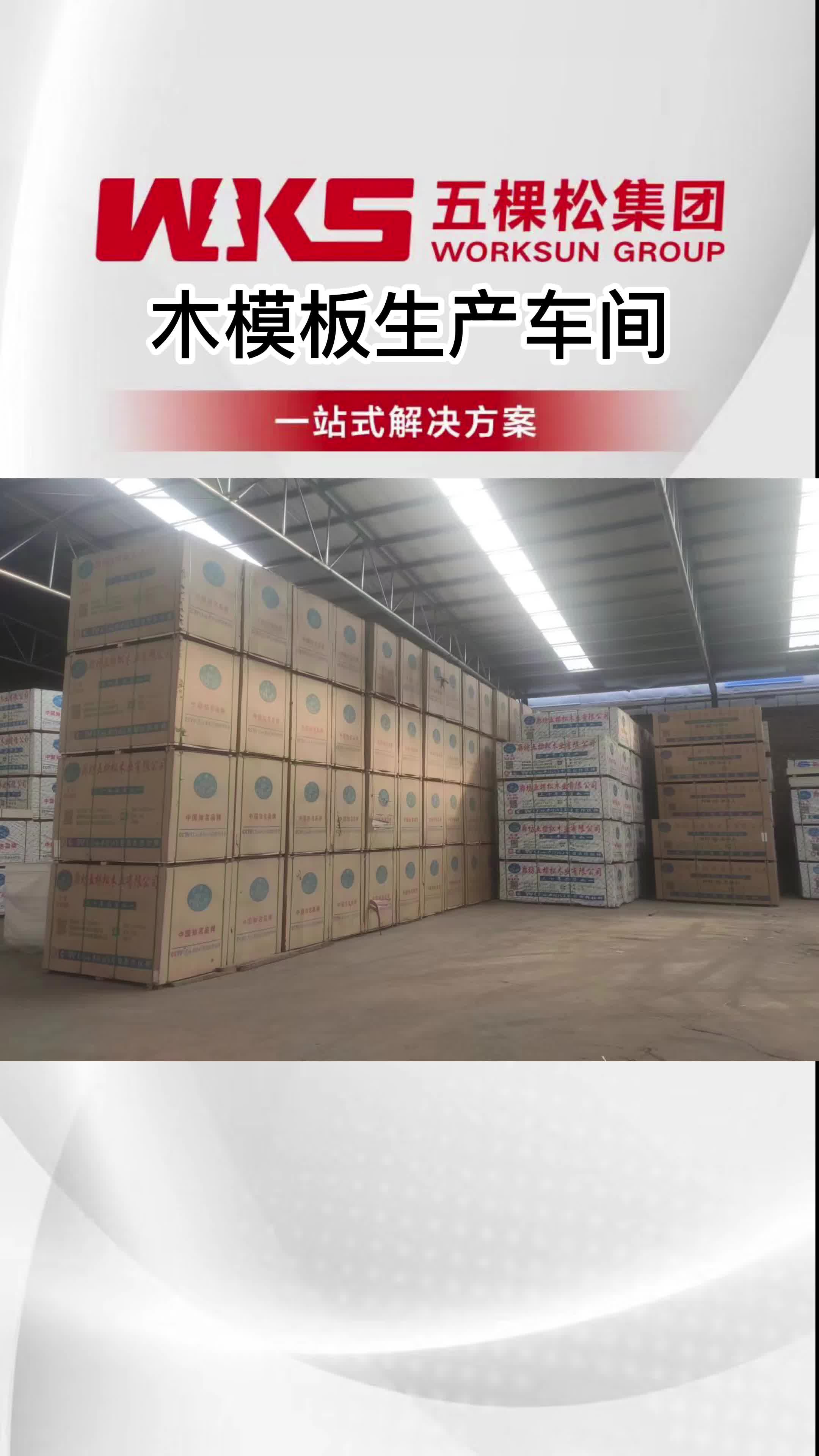 品牌木模板供应商欢迎你来了解木模板、清水模板;还提供新型铝模板...